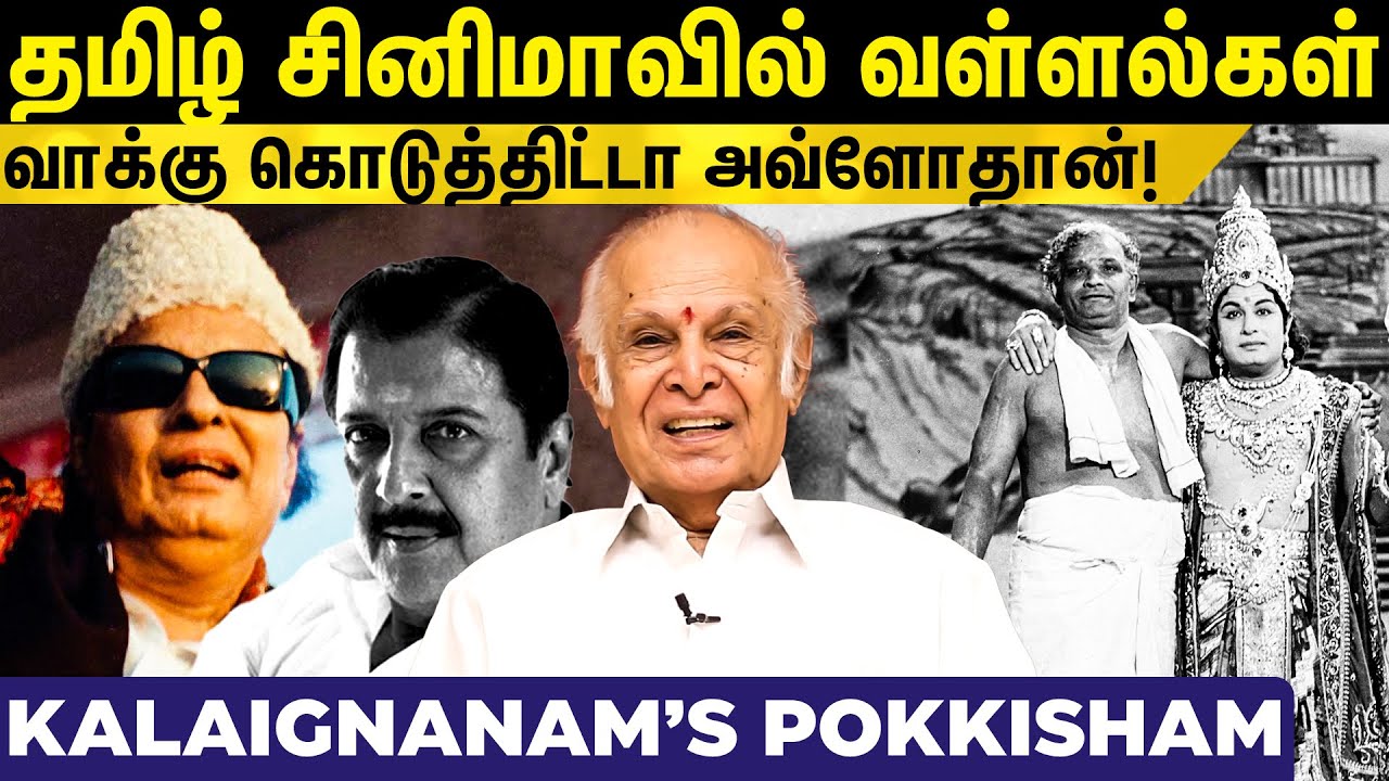 அவரு வாக்கு கொடுத்திட்டா நிறைவேத்துறதுல No.1! Kalaignanam's Pokkisham ...