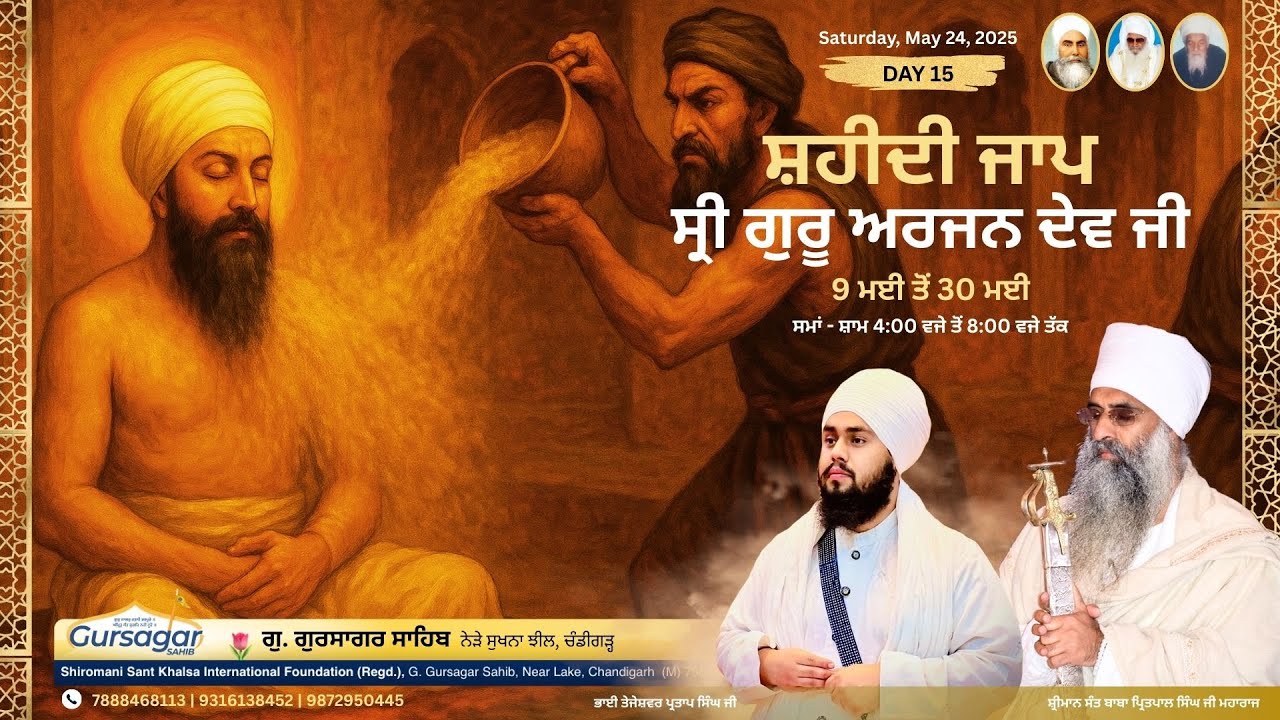 21 DAYS JAAP | Shaheedi Purab Sri Guru Arjan Dev Ji Maharaj | DAY 15 ...