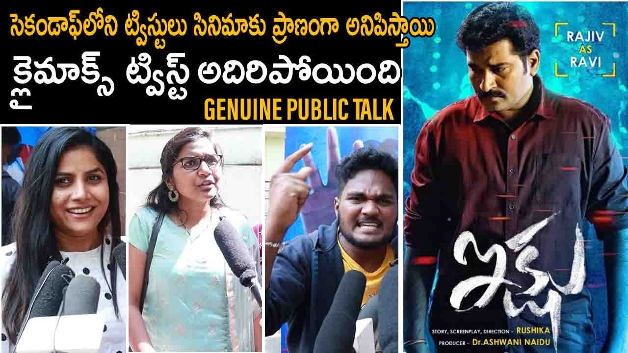 Ikshu Movie Genuine Public Talk || Ikshu Movie Public Talk || Ikshu ...