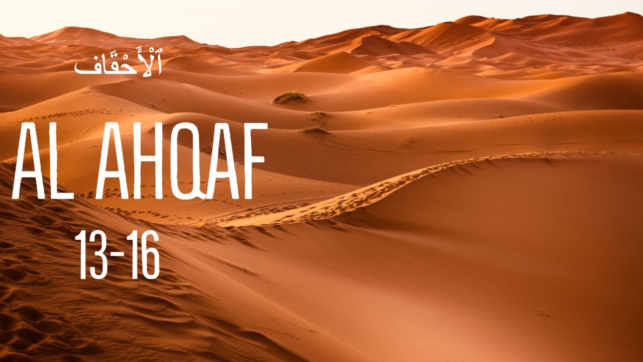 Al Ahqaf 13 16 سورة ٱلأحقاف