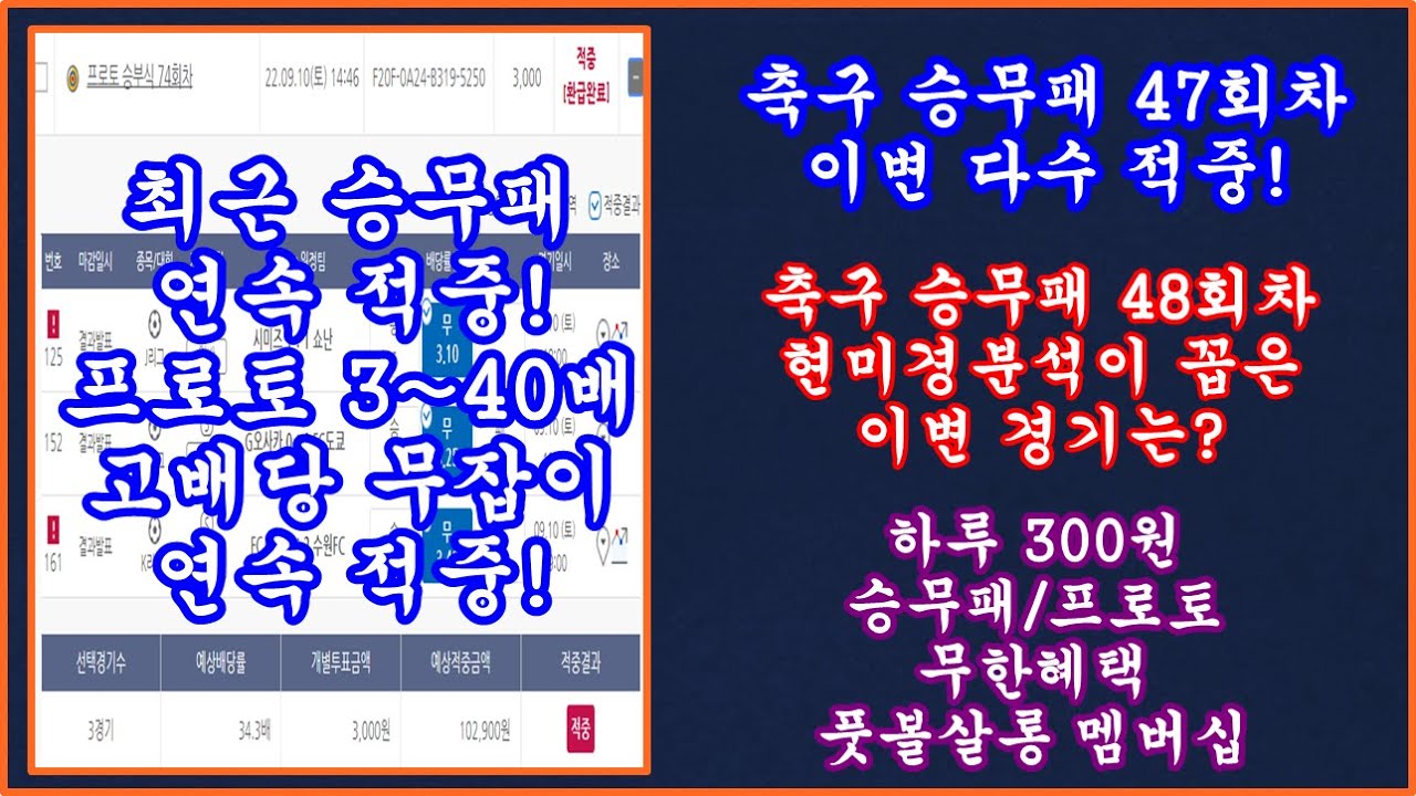 47회차 이변 다수 적중6억 5천 이월 축구 토토 승무패 48회차 Epl 라리가 세리에 현미경분석 2부승무패 48회차