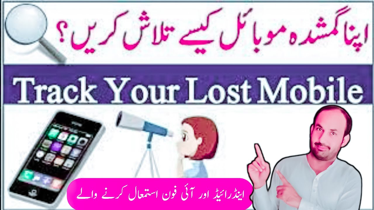 How To Track Mobile Phone Lost Mobile Phone Tracking Method YouTube how-to-track-mobile-phone-lost-mobile-phone-tracking-method-youtube