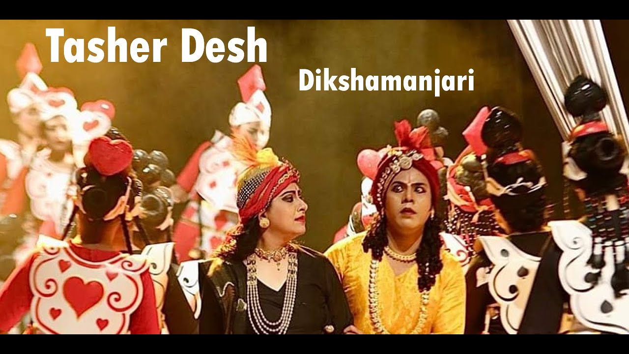 Tasher Desh|| Dikshamanjari || Dona Ganguly || Raghunath Das Raj ...