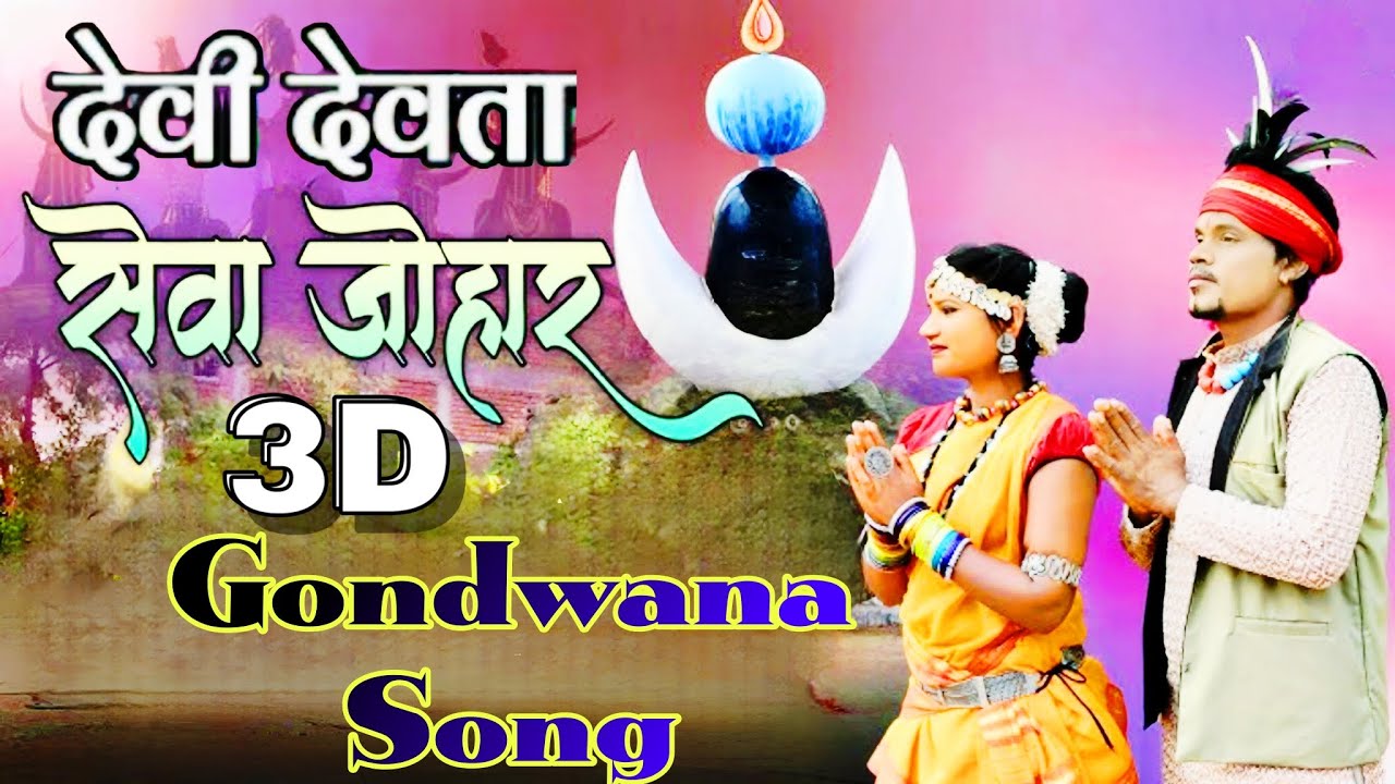New CG Gondwana Song 2025 | New Gondi Song | Sewa Joharo Devi Devta - YouTube