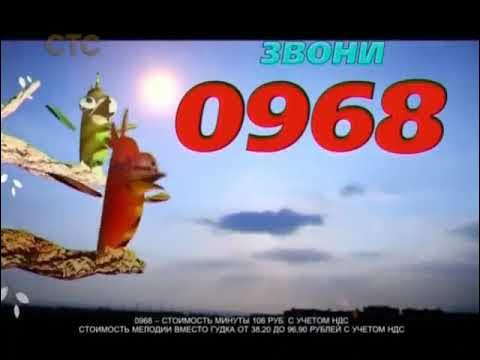Реклама 0968 Стс (Март 2013) - YouTube
