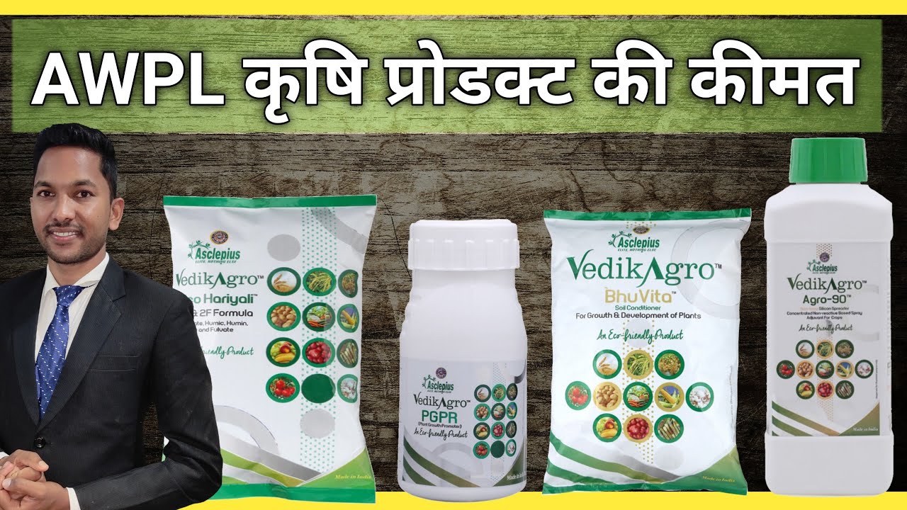 AWPL Asclepius Wellness Agro Product Price Details awpl-asclepius-wellness-agro-product-price-details