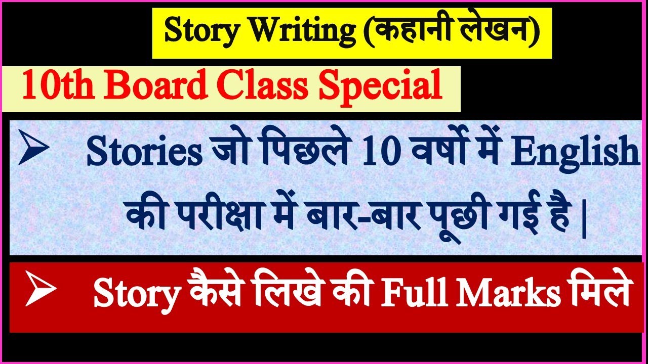 Story Writing in English for class 10 | Story Writing Trick | How to ...