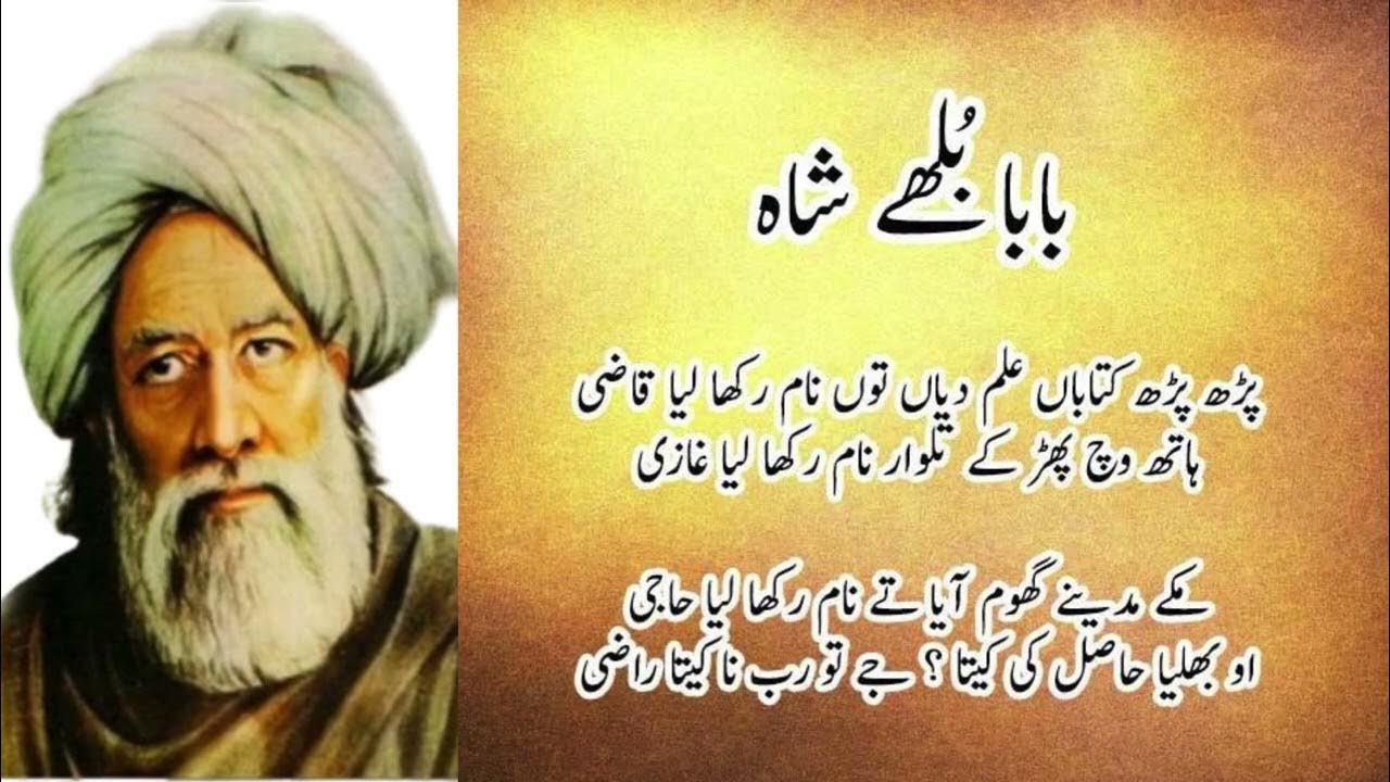 sufi kalam | punjabi kalam | baba bulleh shah punjabi kalam - YouTube