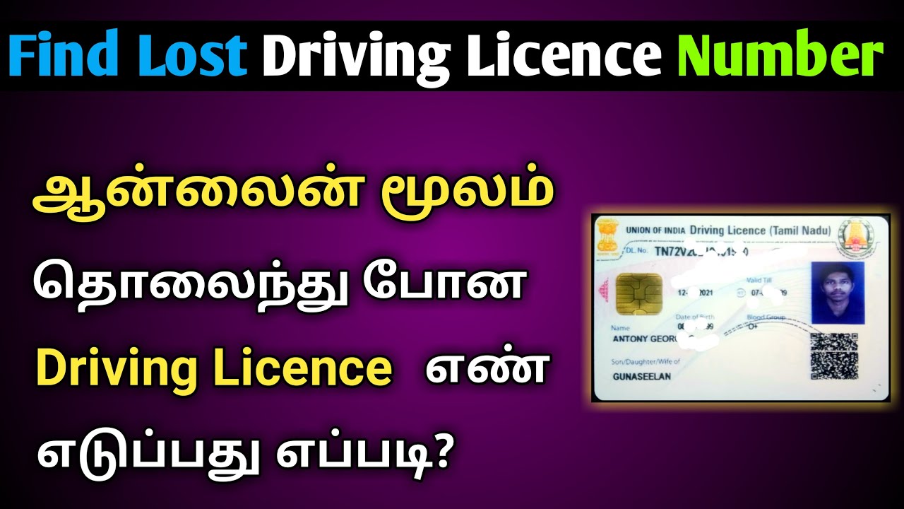 HOW TO FIND LOST DRIVING LICENCE NUMBER IN TAMIL DOWLOAD LOST DRIVING how-to-find-lost-driving-licence-number-in-tamil-dowload-lost-driving