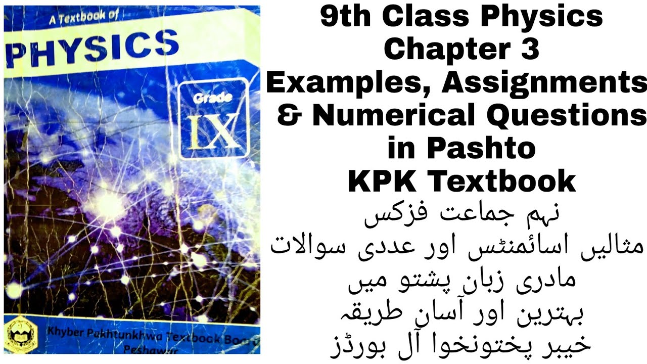 Chapter 3 - Examples and Assignments | 9th Physics |Examples ...