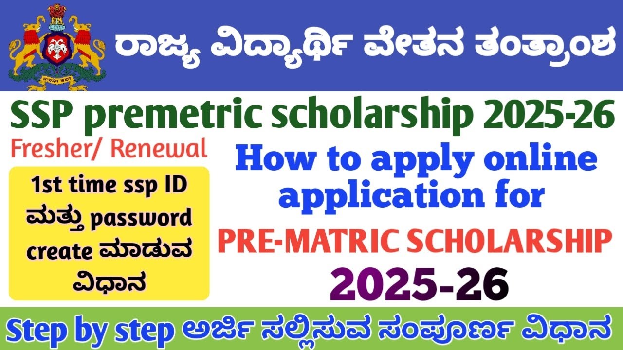 #ssp premetric scholarship 2025-26 || how to apply online applications ...