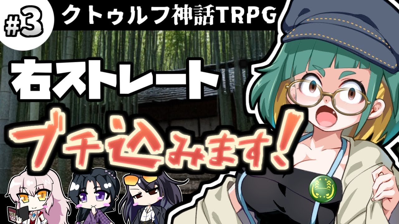 【クトゥルフ神話TRPG】27歳喪女の奇妙な冒険 人の家で勝手に除草剤を撒いてはいけない【ゆっくりTRPG】 - YouTube