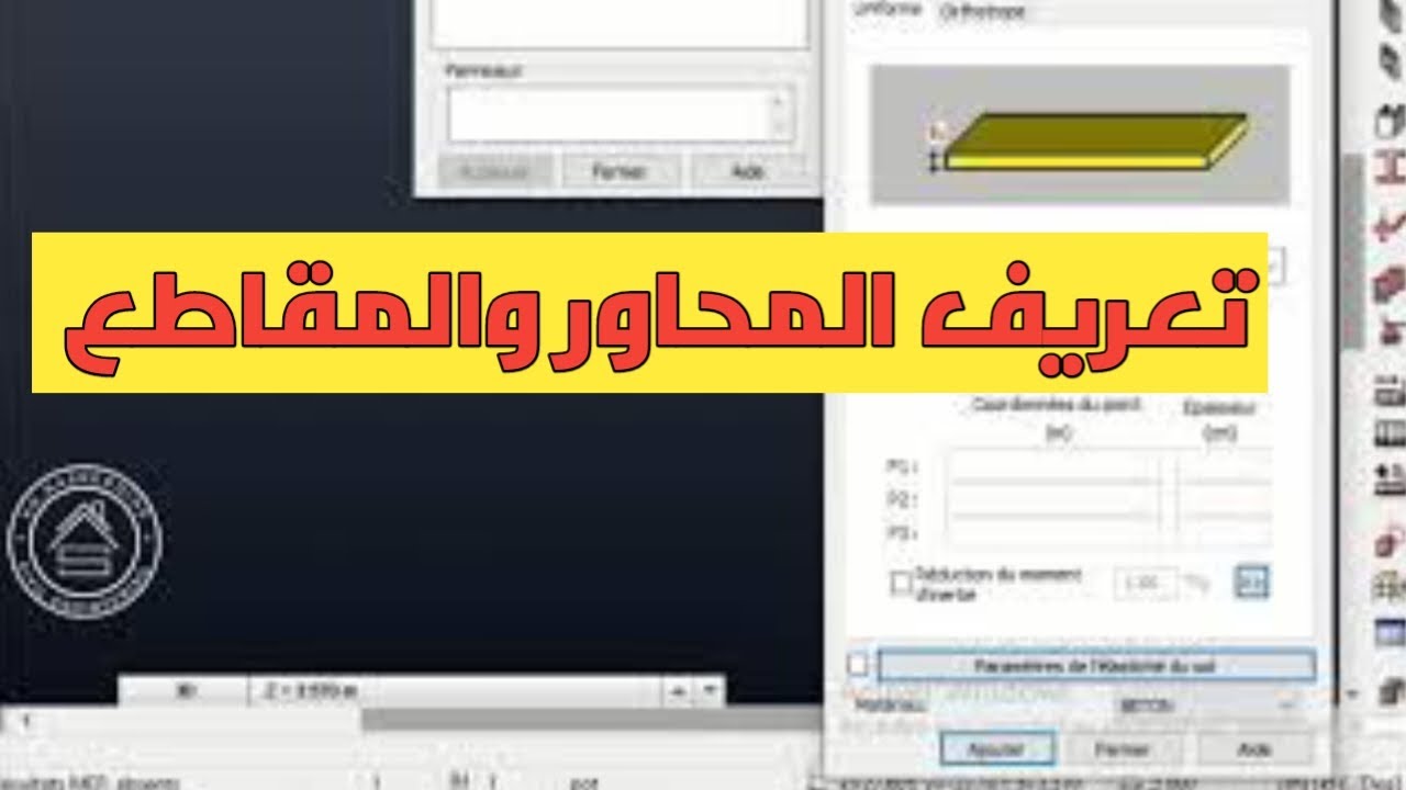 Séance 05 : Définition des section et axes | تعريف المقاطع والمحاور الأساسية - YouTube
