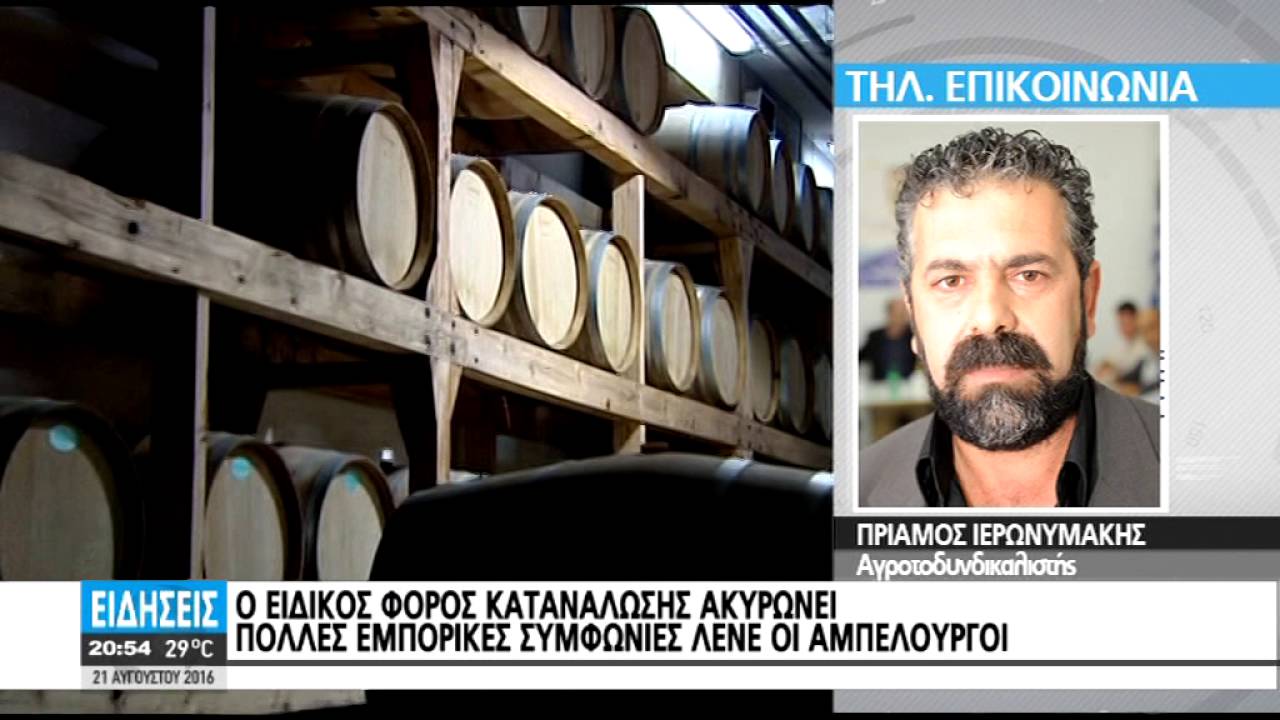 ΑΠΟΦΑΣΗ ΤΗΣ ΚΥΒΕΡΝΣΗΣ ΚΑΙ ΟΧΙ ΤΗΣ ΕΕ Ο ΕΙΔΙΚΟΣ ΦΟΡΟΣ ΚΑΤΑΝΑΛΩΣΗΣ ΣΤΟ ...