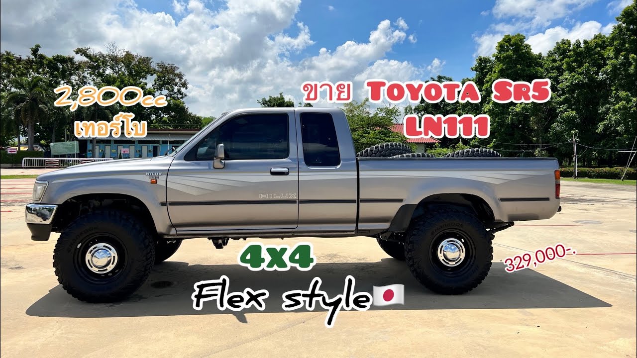 ขาย Toyota LN111 4WD(ขายแล้ว) - YouTube