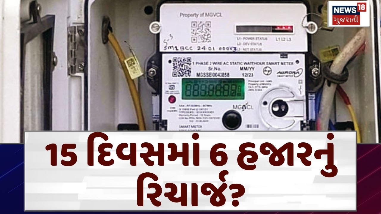 Vadodara MGVCL Office | વડોદરામાં સ્માર્ટ મીટરનો વિરોધ યથાવત | Smart ...