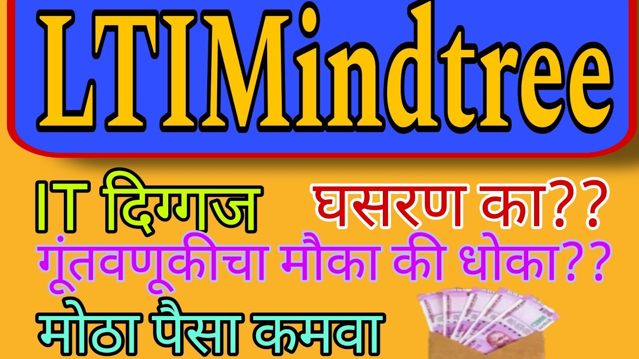 LTIM .आयटी क्षेत्रात गुंतवणुकीची संधी.#sharemarketinvestment - YouTube