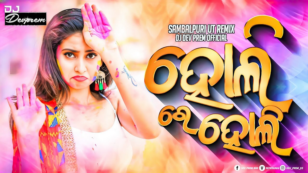 Holi Re Holi || Ft-umakant Barik || Sambalpuri Dj || Lovely Dance Ut ...