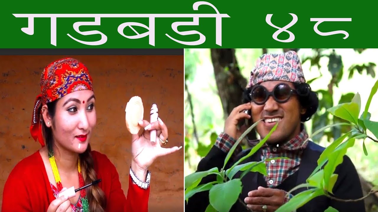 Nepali comedy Gadbadi 48 Rajendra Nepali || Jyoti Ghamal || by www ...