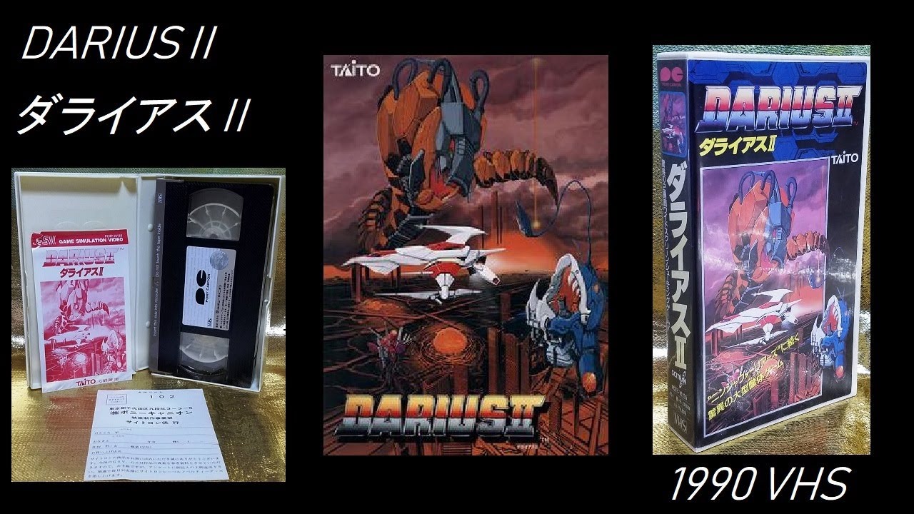 DARIUS II (ダライアス II) - Game Simulation Video - 1990 VHS - YouTube