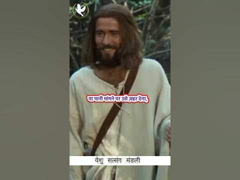 Pavitra aatma ka vardhan /Yeshu Satsang Mandli / Vachan / #bible #bibleverse #short #shorts # ...