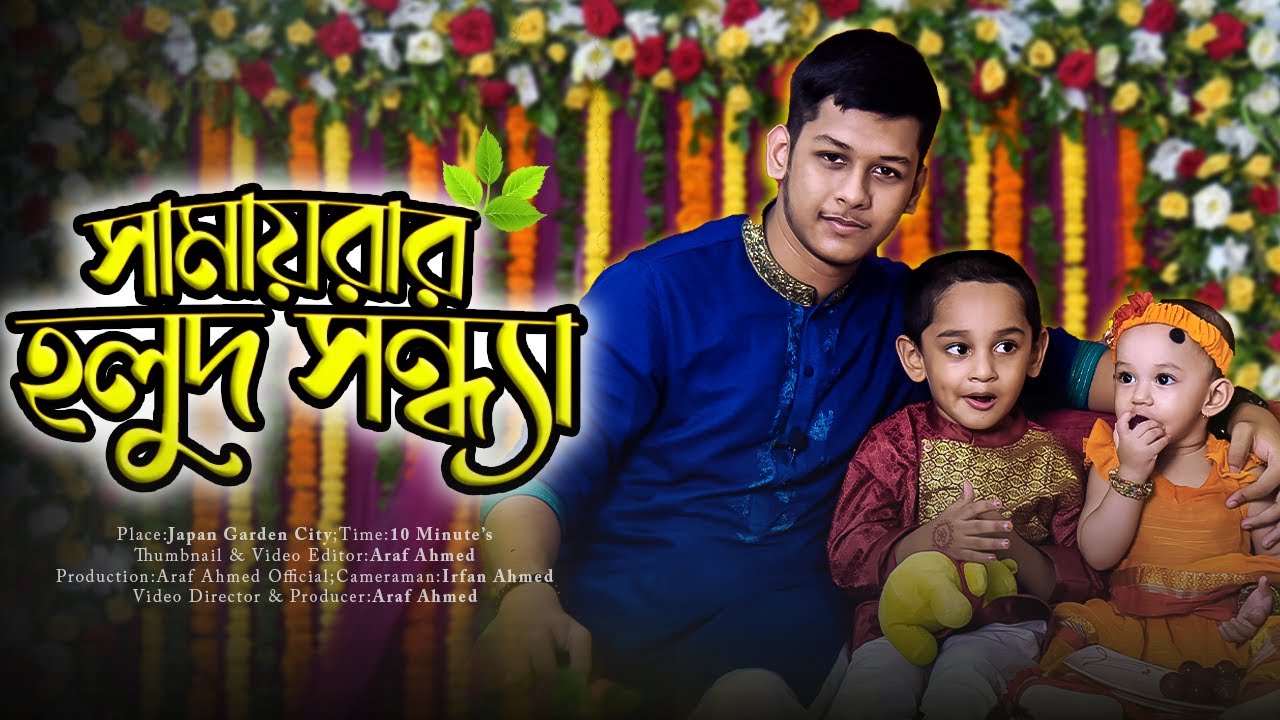 সামায়রার গায়ে হলুদ🤫 | Vlog 26 | Araf Ahmed Official - YouTube