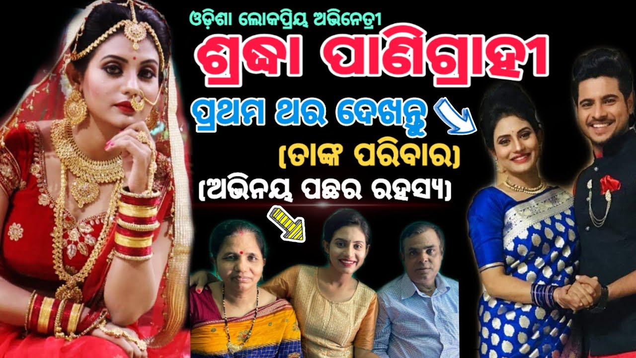 Odia actress "Sradha Panigrahi" family & biography videos !!! Actress ...