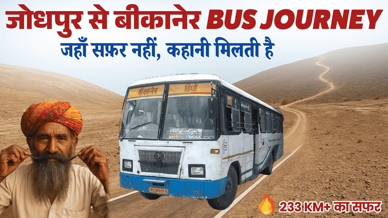 “Suncity to Red City 🚌 | Jodhpur से Bikaner RSRTC Ordinary Bus Journey ...
