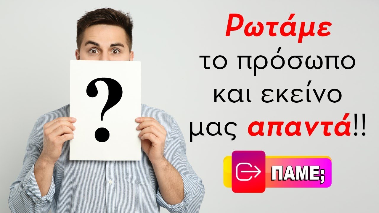 Ρωτάμε το πρόσωπο και εκείνο μας απαντά!(2024) Ρίξιμο Ταρώ, Pick a card ...