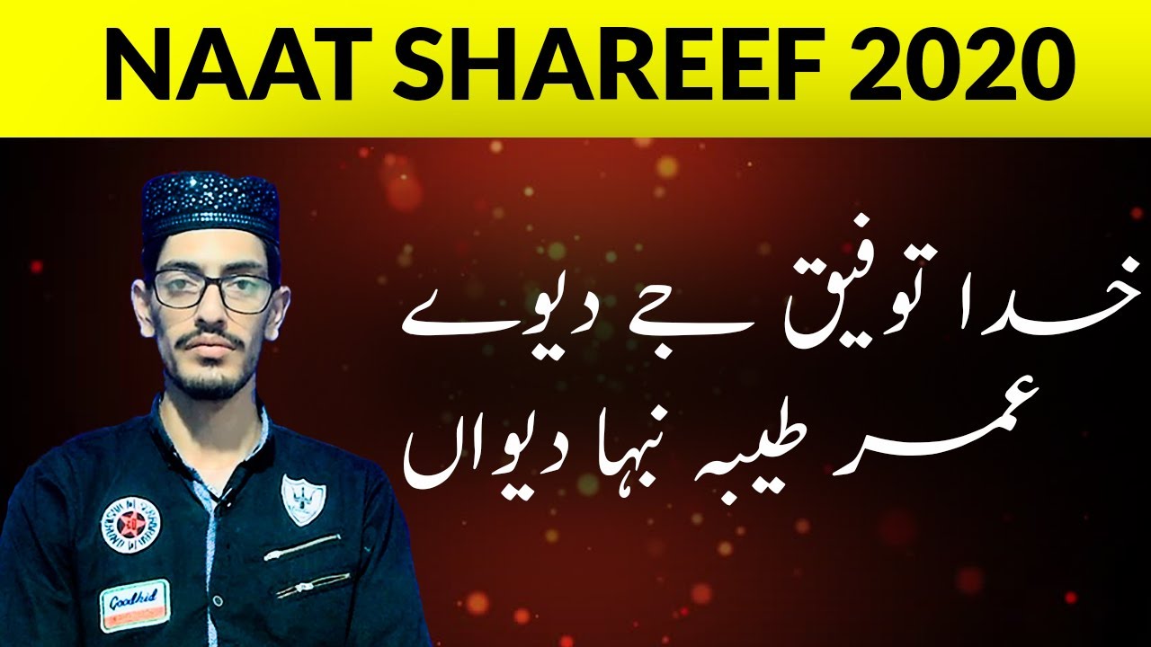 Naat Shareef | By Sohail Aslam - YouTube