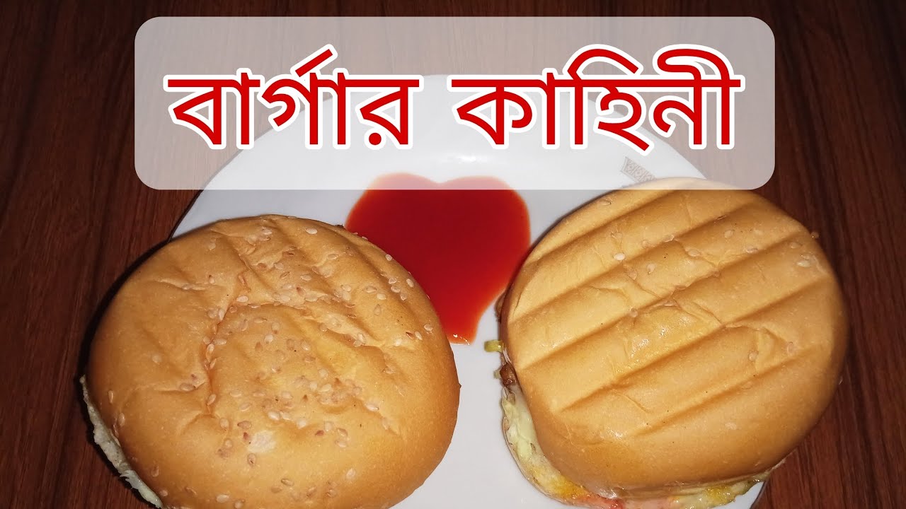A Bargar Story.... #dailywalker #streetfood - YouTube