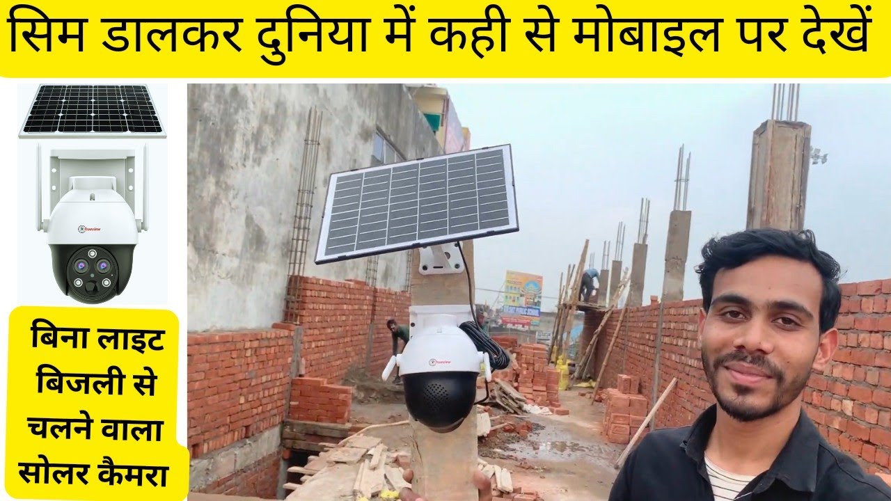Trueview 4G Solar Camera ! Solar Wala Camera #trueview #solarcamera ...