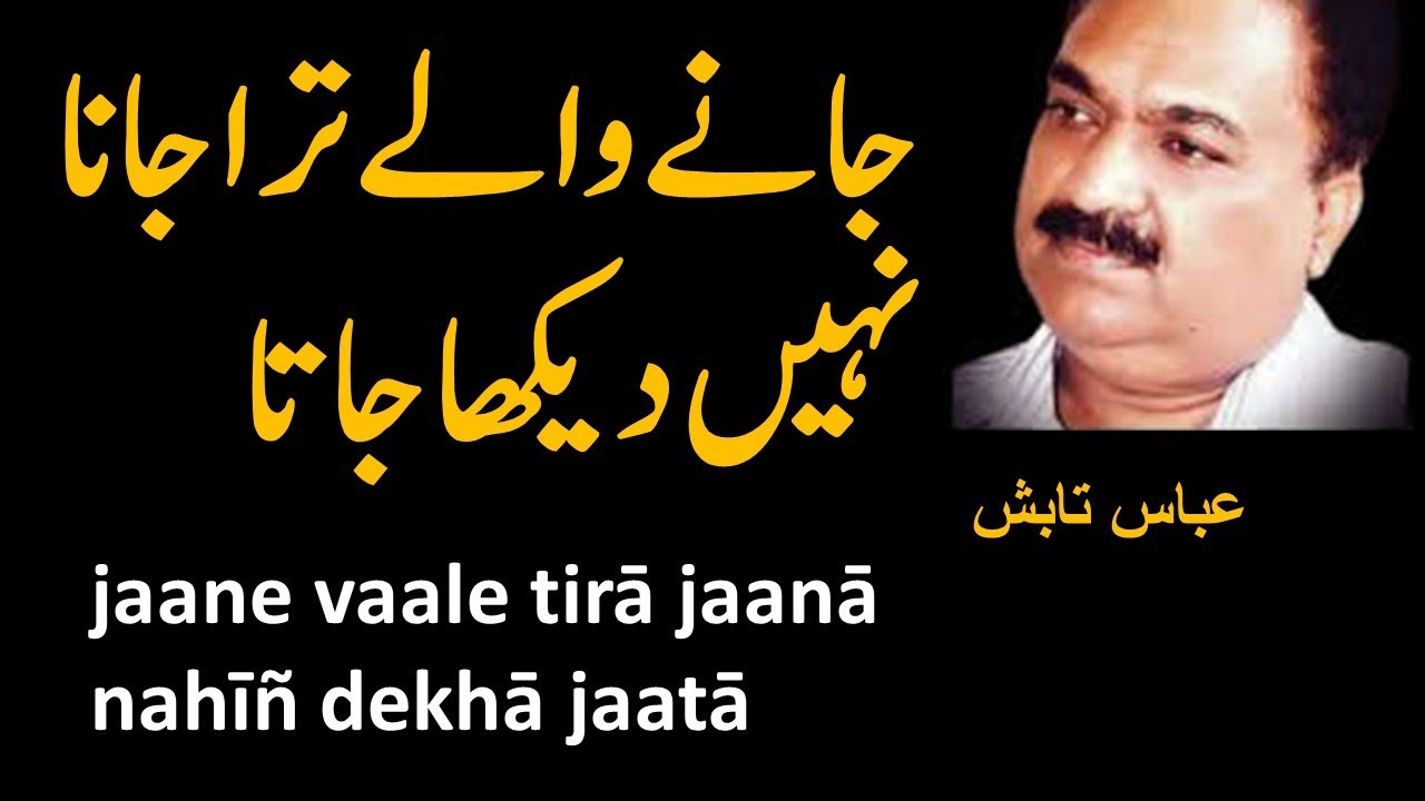 Abbas Tabish Sad Poetry | Heart Touching Poetry | Ilmi Land Abbas ...