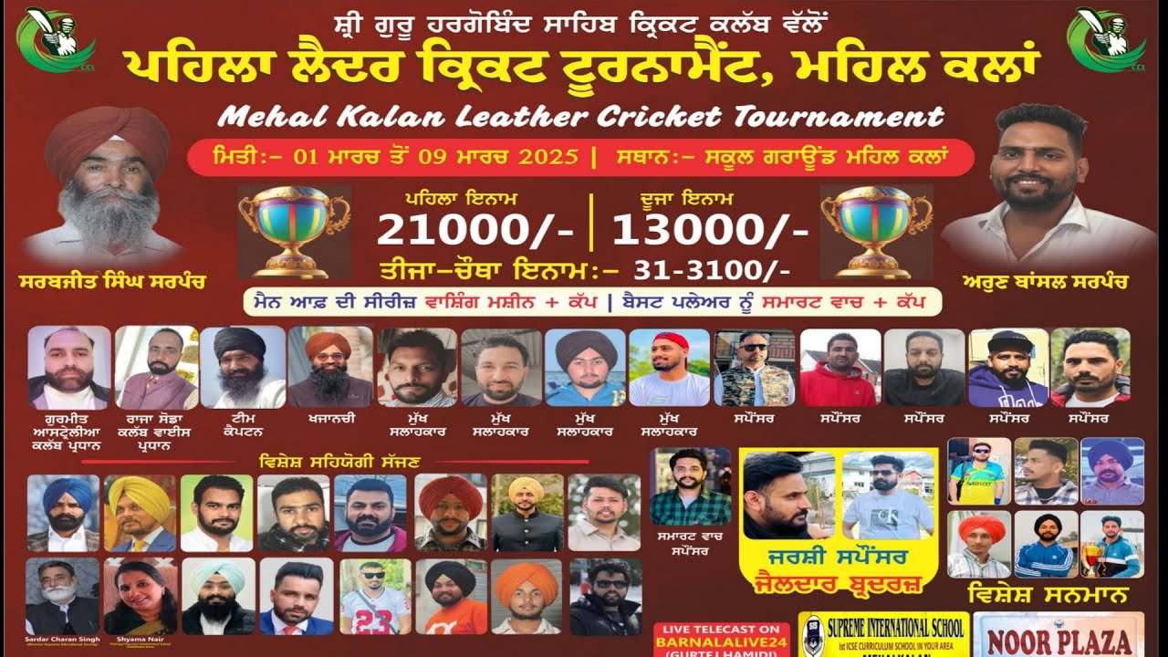 LIVE LEATHER CRICKET_CUP 2025 PIND MEHAL_KALAN_BARNALA - YouTube