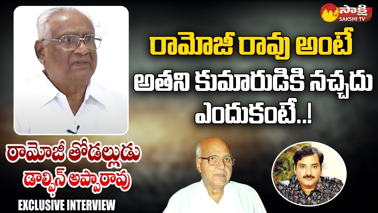 Dolphin Apparao about Differences Between Ramoji Rao and His Son Suman ...