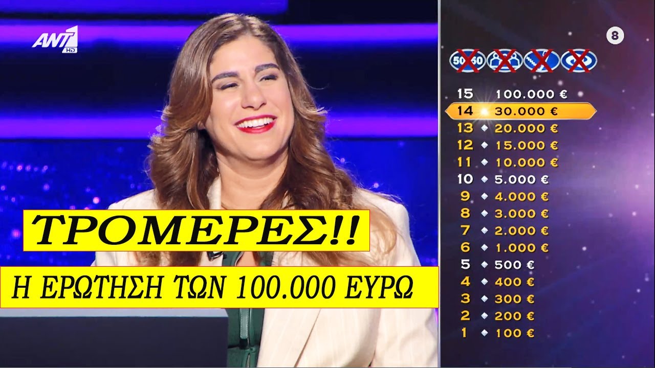 Εκατομμυριούχος | ΤΡΟΜΕΡΕΣ ! Φτάσανε Στην Ερώτηση Των 100 000 Κάνοντας ...