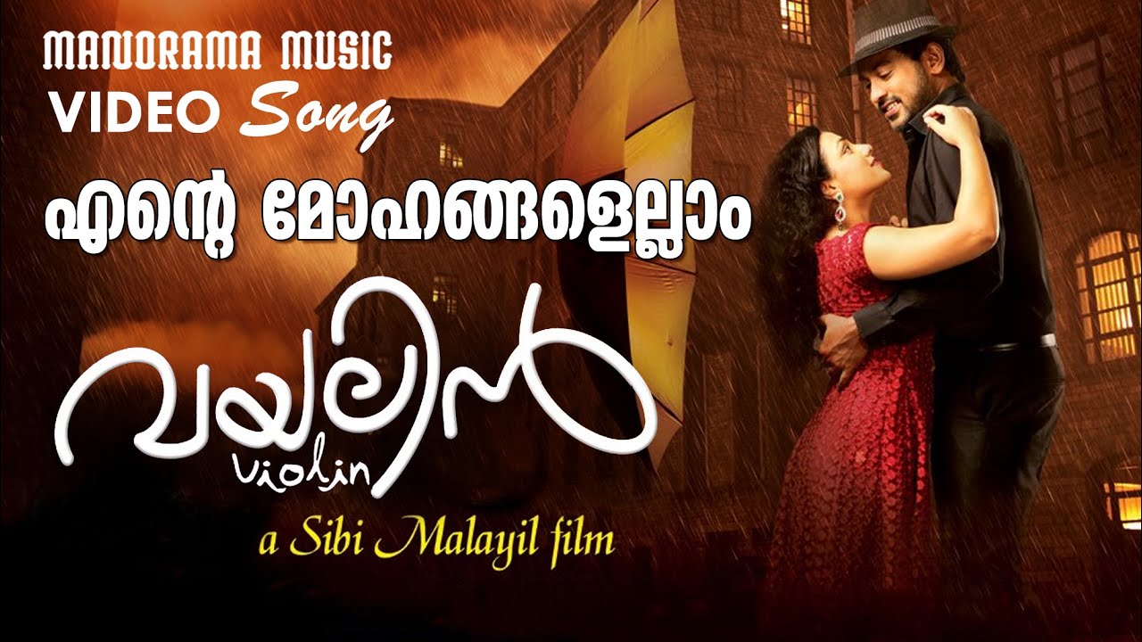 Ente Mohangalellam | Violin Film Songs | Asif Ali | Nithya Menon | Sibi ...
