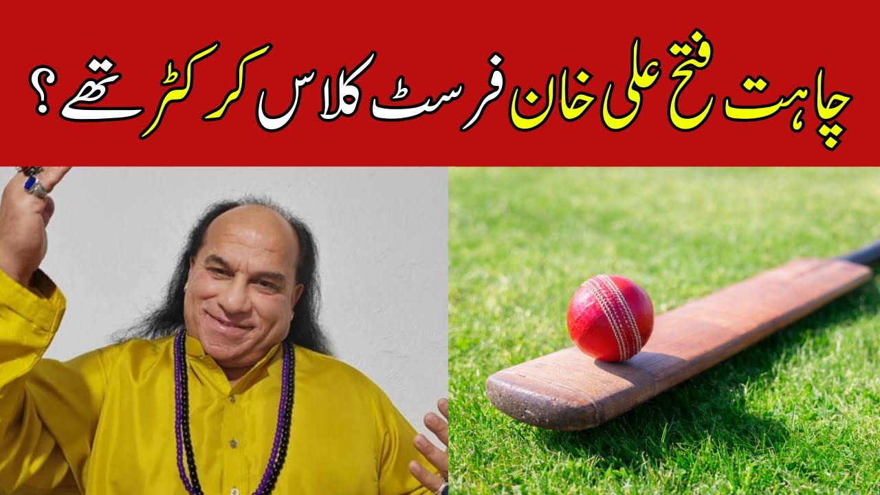Chahat Fateh Ali Khan was a first-class cricketer? | چاہت فتح علی خان ...