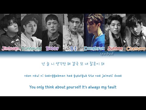 iKON - What's Wrong? (왜 또) (Color Coded Han|Rom|Eng Lyrics) | by Yankat
