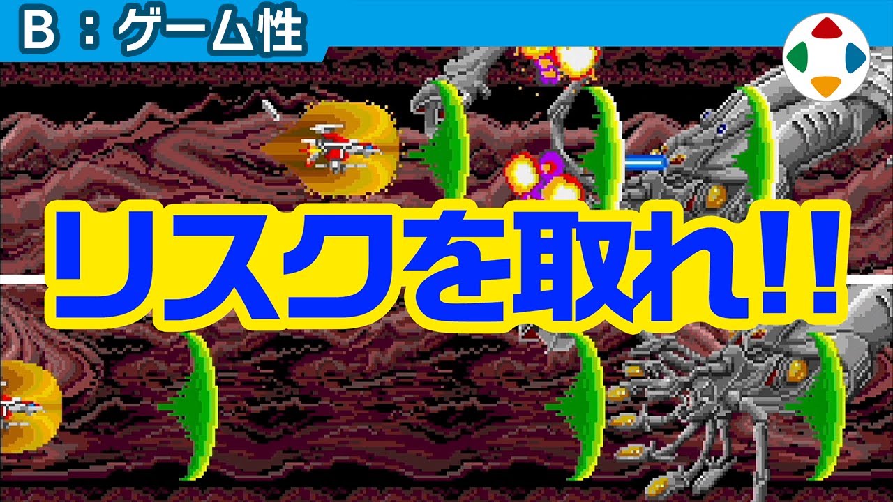 シューティングゲームのゲーム性 【ゲーム性】 - YouTube