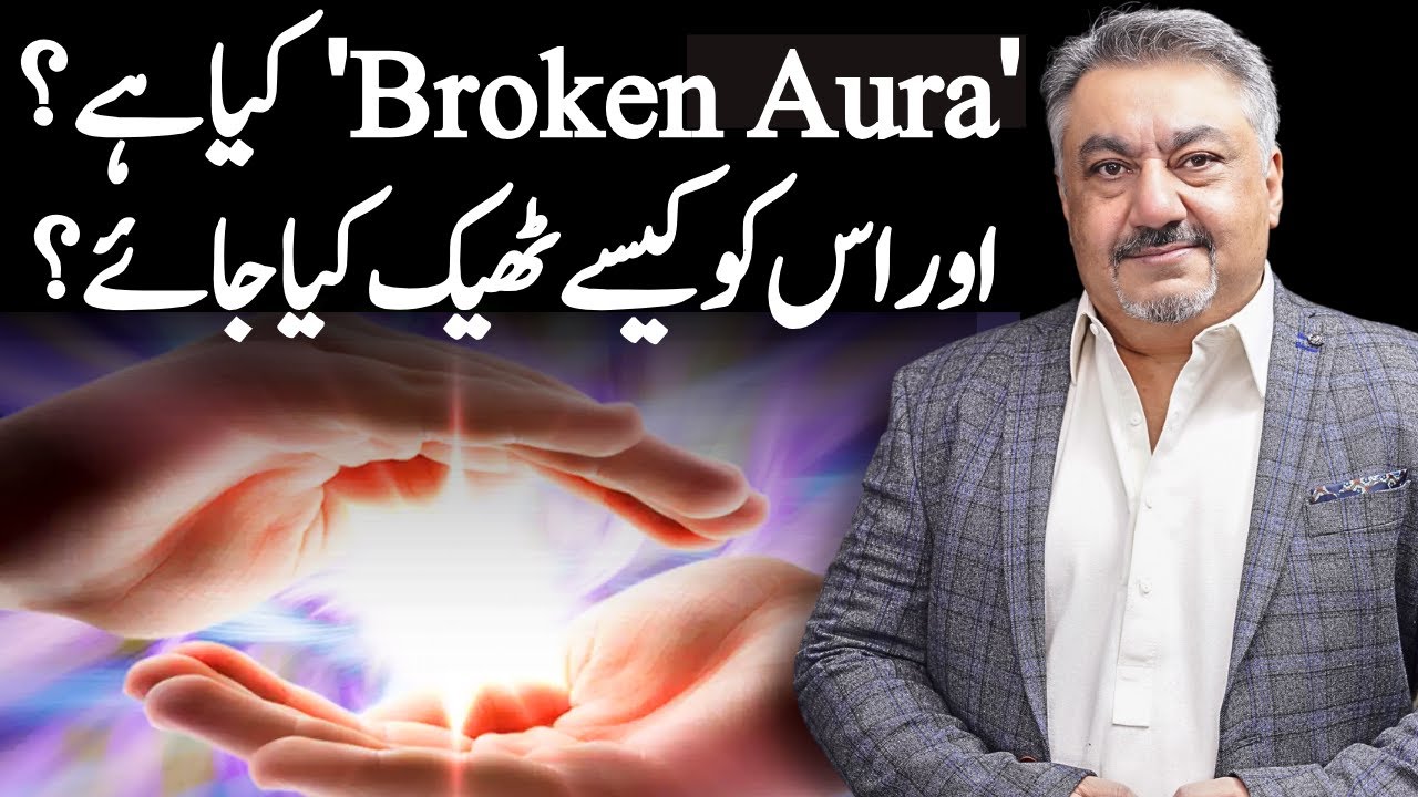 What Causes a Broken Aura and How to Heal It? | By Ijaz Khan - Spiritual Healer - YouTube