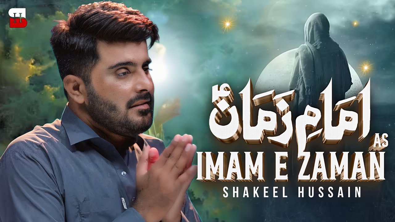 Imam E Zaman | Shakeel Hussain Munajat Imam e Zamana Manqabat 2025 ...