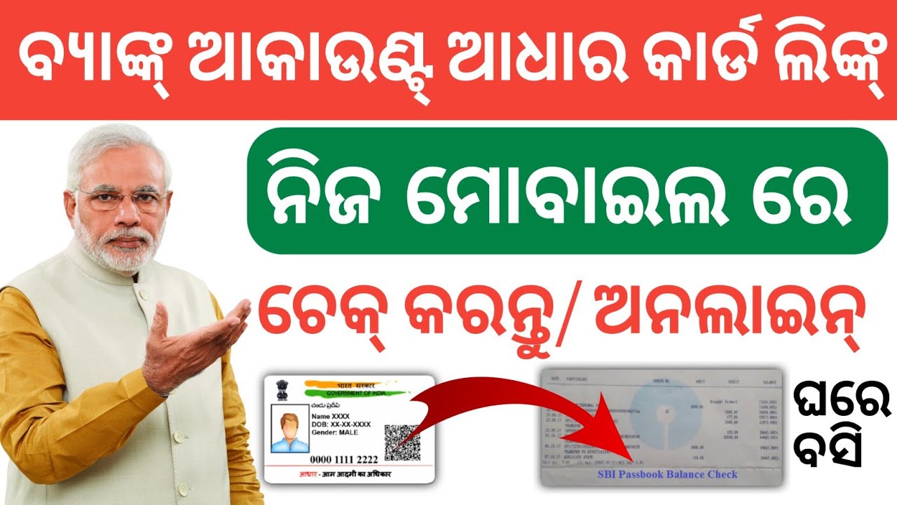 Link Aadhaar Card With Bank Account Check Aadhar Card Link With Bank link-aadhaar-card-with-bank-account-check-aadhar-card-link-with-bank