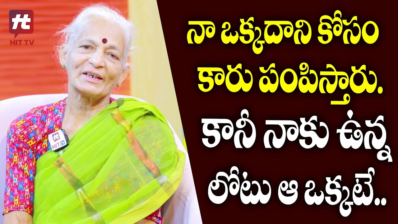 నా ఒక్కదాని కోసం కారు పంపిస్తారు.. | Senior Artist Pramila Rani ...