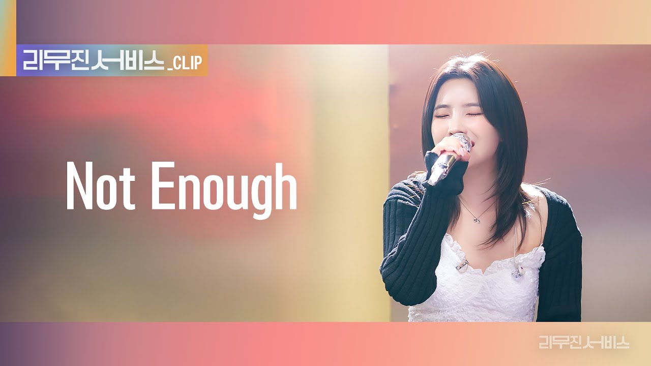 [리무진 서비스 클립] Not Enough l (여자)아이들 소연 | (G)I-DLE SOYEON - YouTube