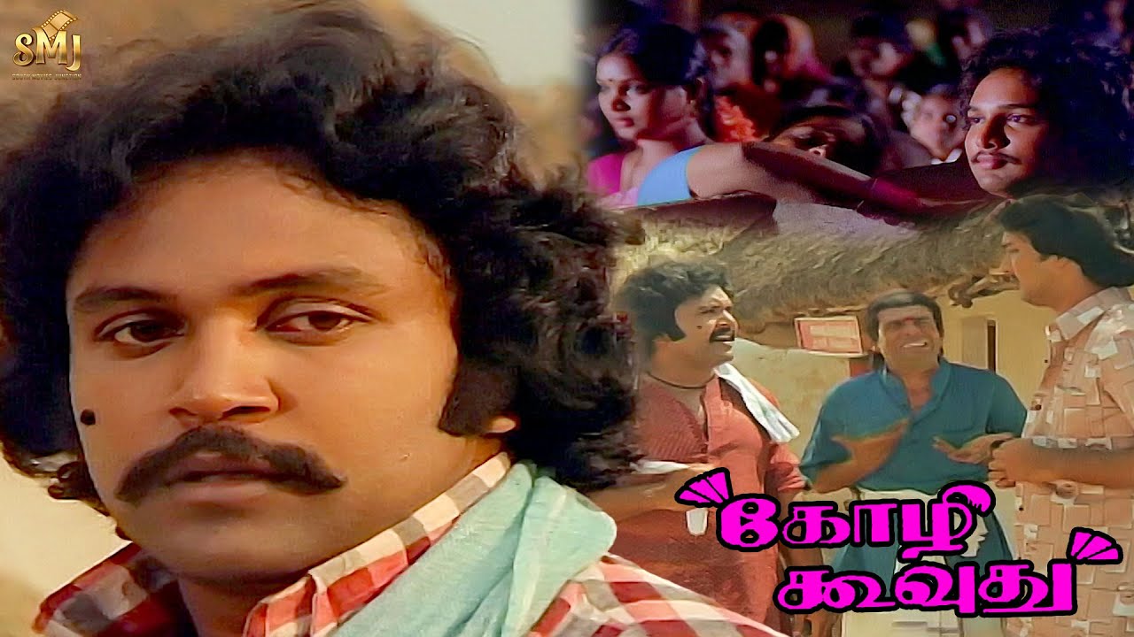 Kozhi Koovuthu Movie - Theater Comedy Super Scene | Silk Smitha ...