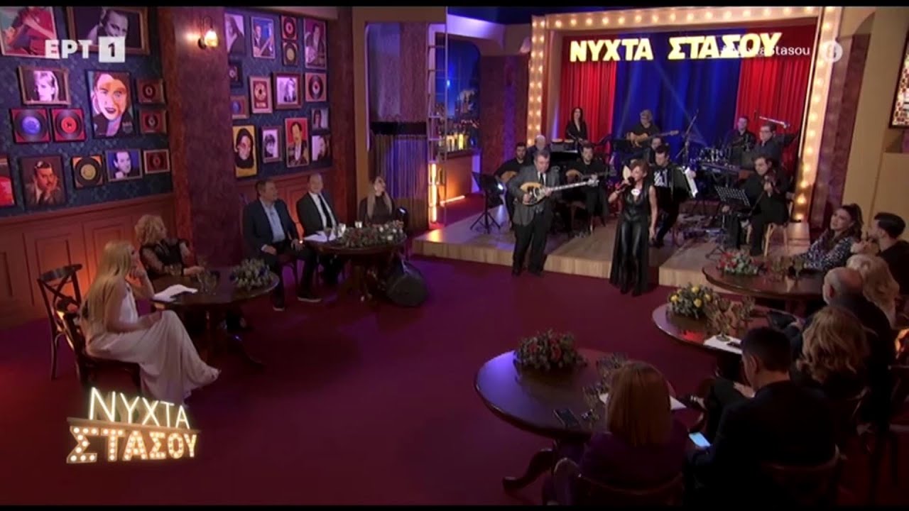 ΕΥΑ ΚΑΝΕΛΛΗ - Ο ΜΥΣΤΗΡΙΟΣ “ΣΤΗ ΝΥΧΤΑ ΣΤΑΣΟΥ” 18.2.2024 - YouTube
