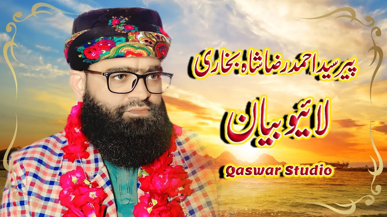 Peer Syed Ahmad Raza Bukhari اوچ شریف لائیو بیان - YouTube
