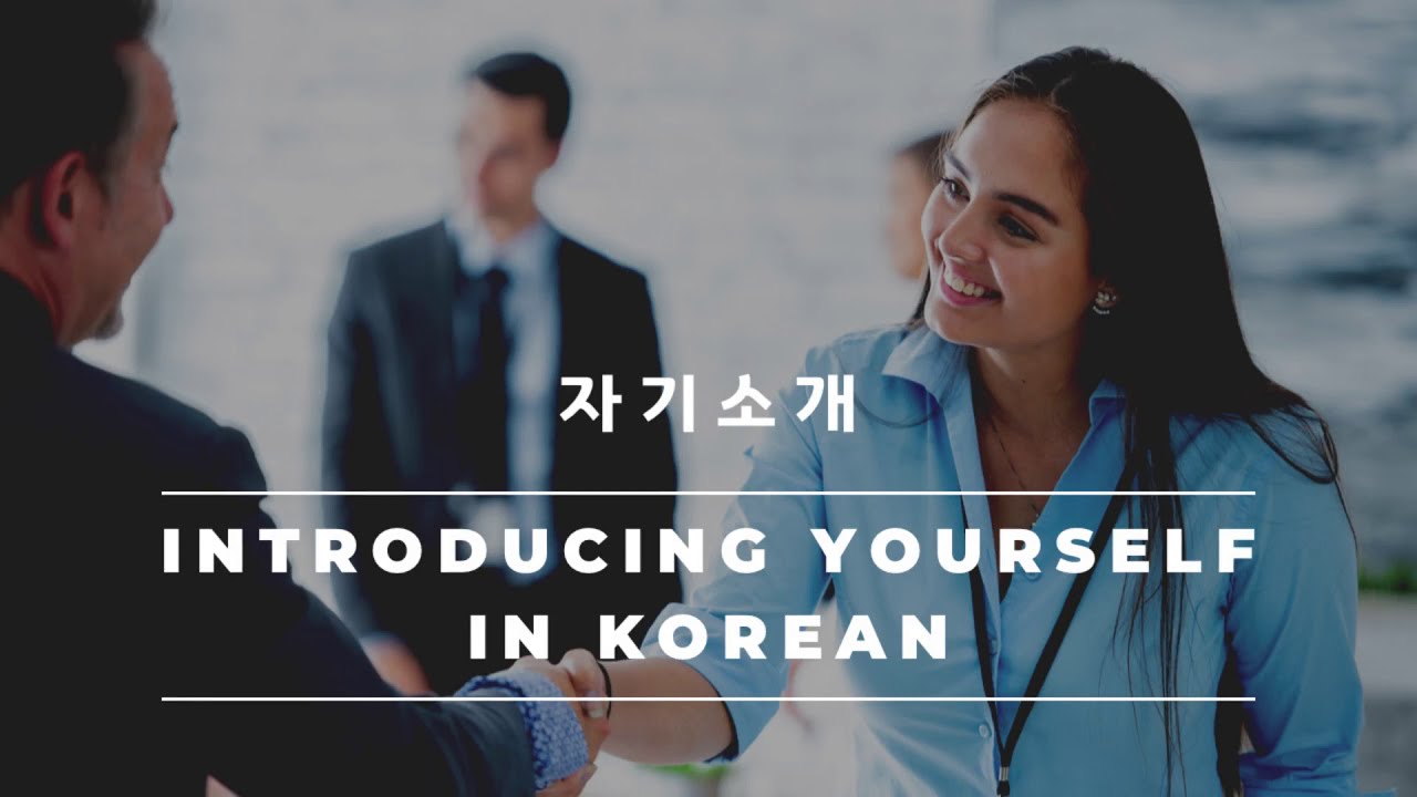 How To Introduce Yourself In Korean (한국어로 자기 소개하기) - YouTube