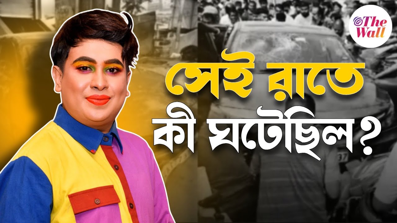 Sandy Saha | Thakurpukur Accident | পরিচালকের বিরুদ্ধে প্রশাসনের কাছে ...